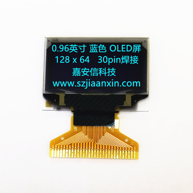 096英寸oled显示屏 蓝色 深圳市嘉安信科技有限公司 