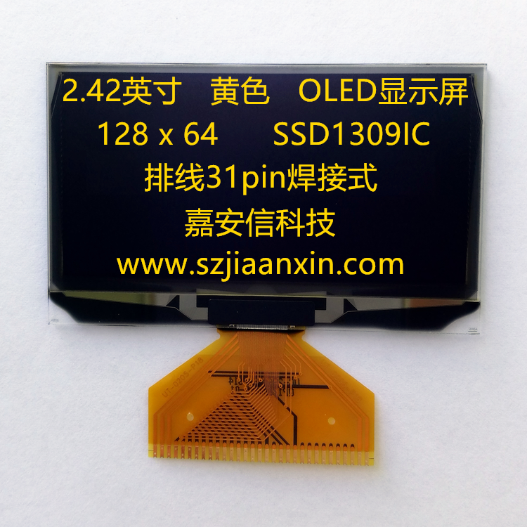 2.42英寸 单色OLED屏(四色可选) - 深圳市嘉安信科技有限公司