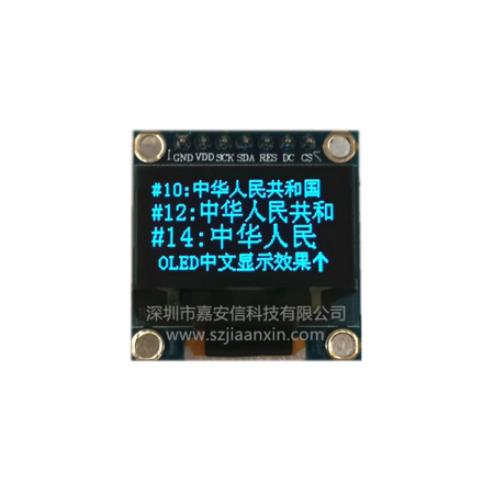 OLED显示屏 模块 - 深圳市嘉安信科技有限公司